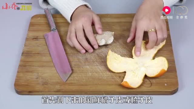 陈皮和生姜一起用,好多人还不知道有啥用,学会你会感谢我的