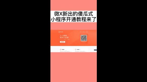 三分钟教你开通自己的微信小程序