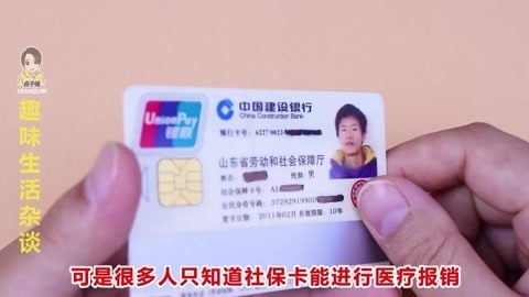 家有社保卡的,抓紧学一学,还有人不知道怎么回事,太重要了 #生活窍门
