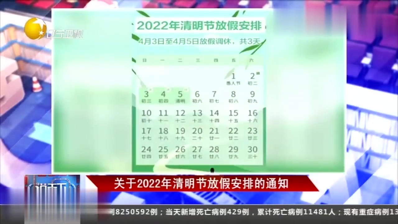 关于2022年清明节放假安排的通知