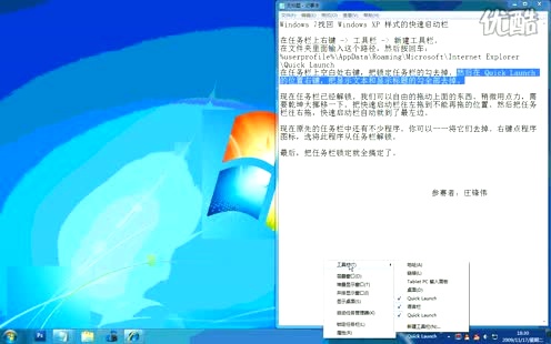 Windows 7找回 Windows XP 样式的快速启动栏