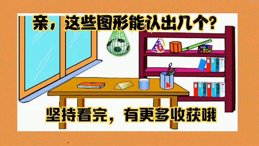 北师大版七上数学1.1,认识生活中的立体图形