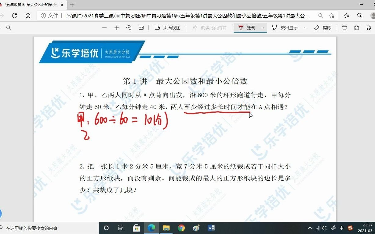 五年级第1讲最大公因数和最小公倍数周中复习题