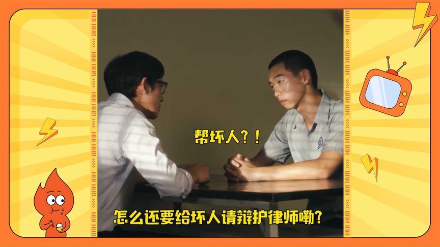 为什么坏人还有辩护律师呢?"程序正义"这个词为我解答了疑惑