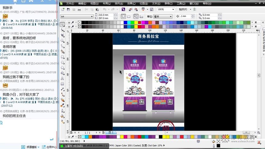 CDR写真篇—商务易拉宝CorelDRAW X7实战教程商业广告设计中级班