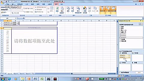 电子表格中的数据透视表
