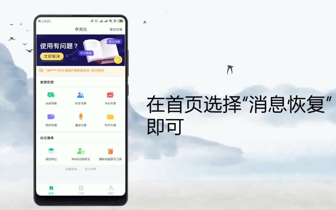 微信删除聊天记录怎么恢复?高手都是这样恢复