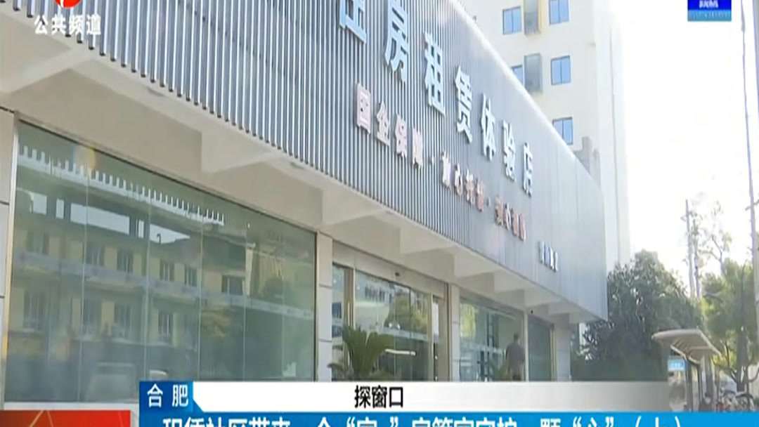 租赁社区带来一个“家” 房管家守护一颗“心”(上)