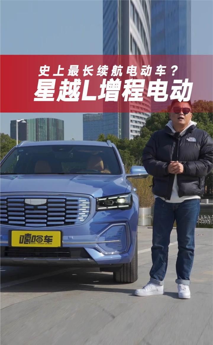 一车能三用?史上最长续航电动车?试驾吉利星越L增程电动
