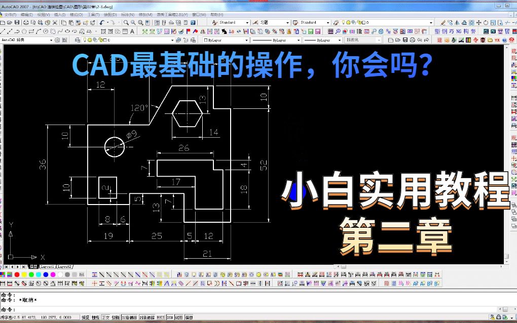 CAD五金模具设计零基础入门学习,小白都能看懂的实用教程(第二章)