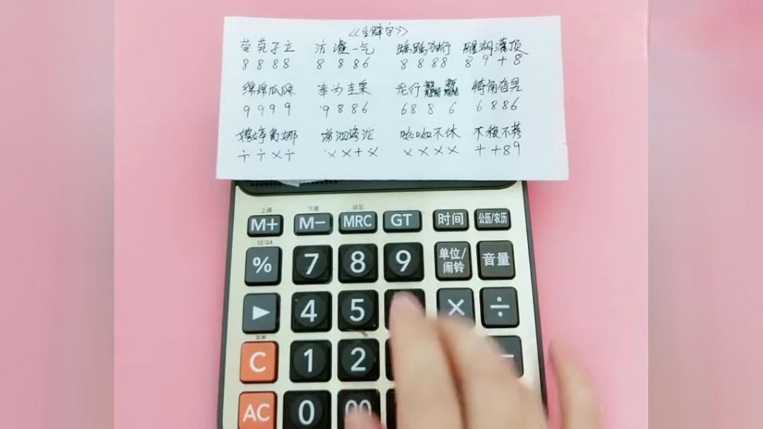计算器弹奏《生僻字》,没想到用计算器打出来还这么好听