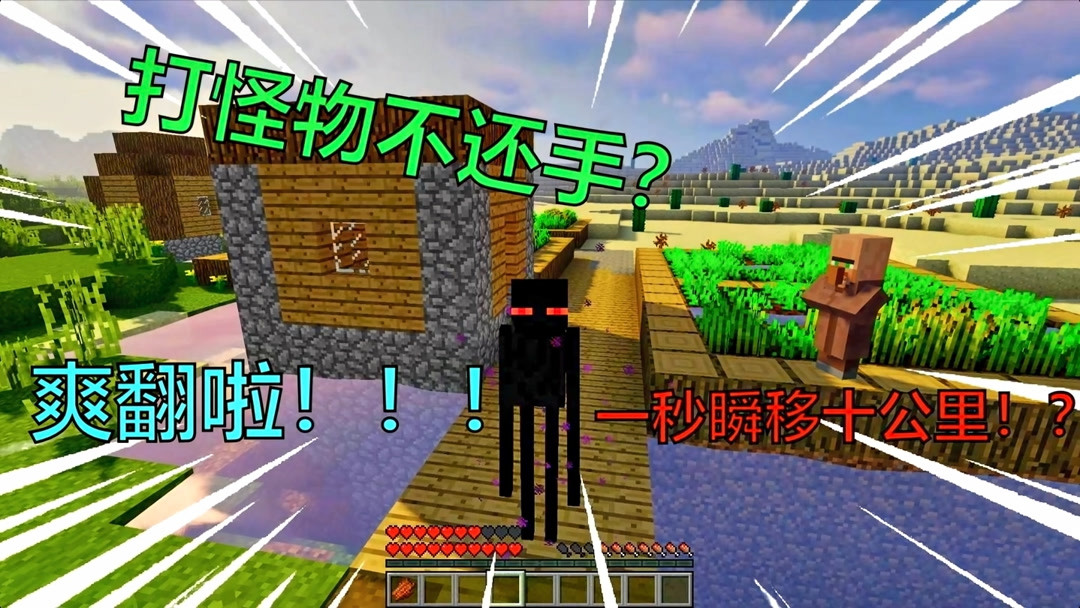 我的世界:当你变成一只末影人该如何生存?一秒移动十公里!