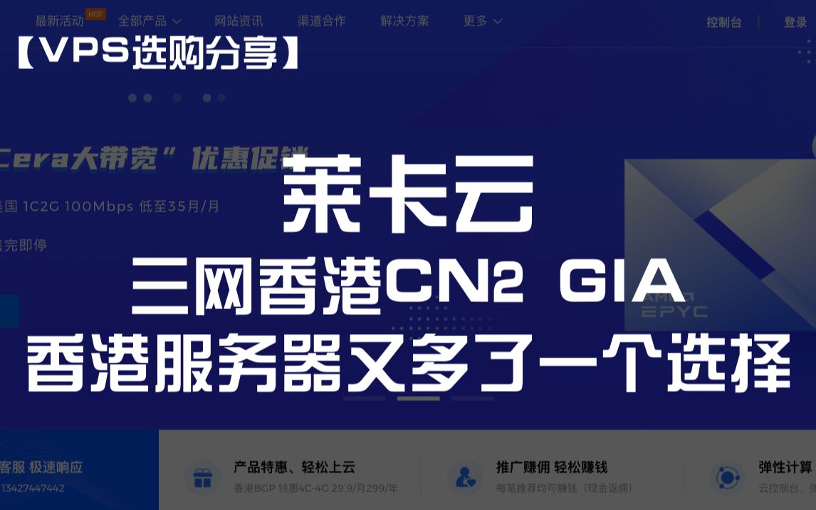 【VPS选购分享】莱卡云 —— 三网香港CN2 GIA,香港服务器又多了...