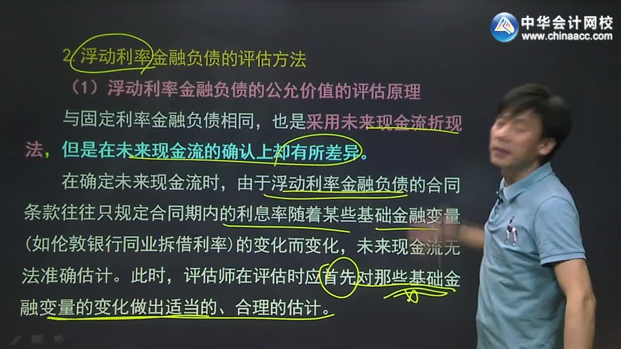 资产评估师资产评估实务(一) 黄 胜 (16)