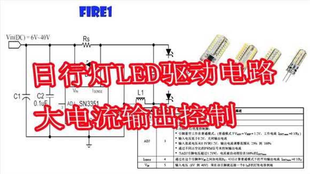 汽车LED恒流驱动电路,大电流输出控制,多种方式实现调光
