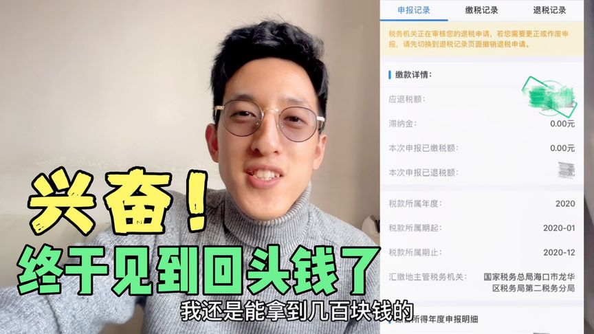 官宣了!每个人都可以退税了!我退了600多,快看看你能退多少?
