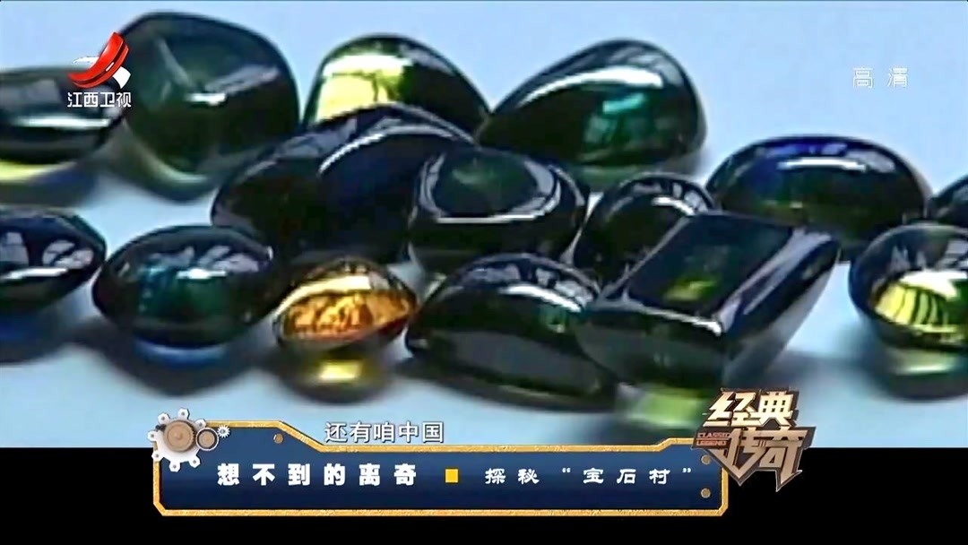 经典传奇:这个村子有这么多蓝宝石,专家站出来解释了