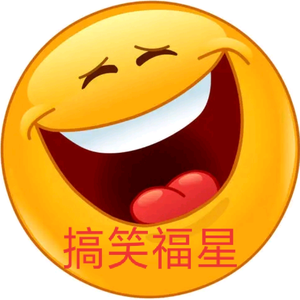 搞笑福星 