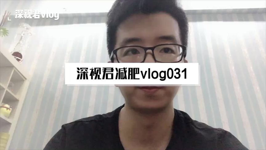 深视君减肥vlog031:看完2万字任正非采访全记录,我开始做俯卧撑