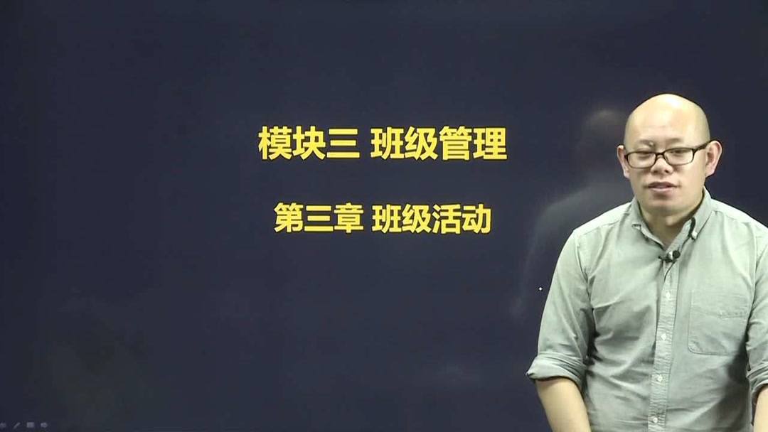 小学教育教学知识与能力班级管理班级活动概述