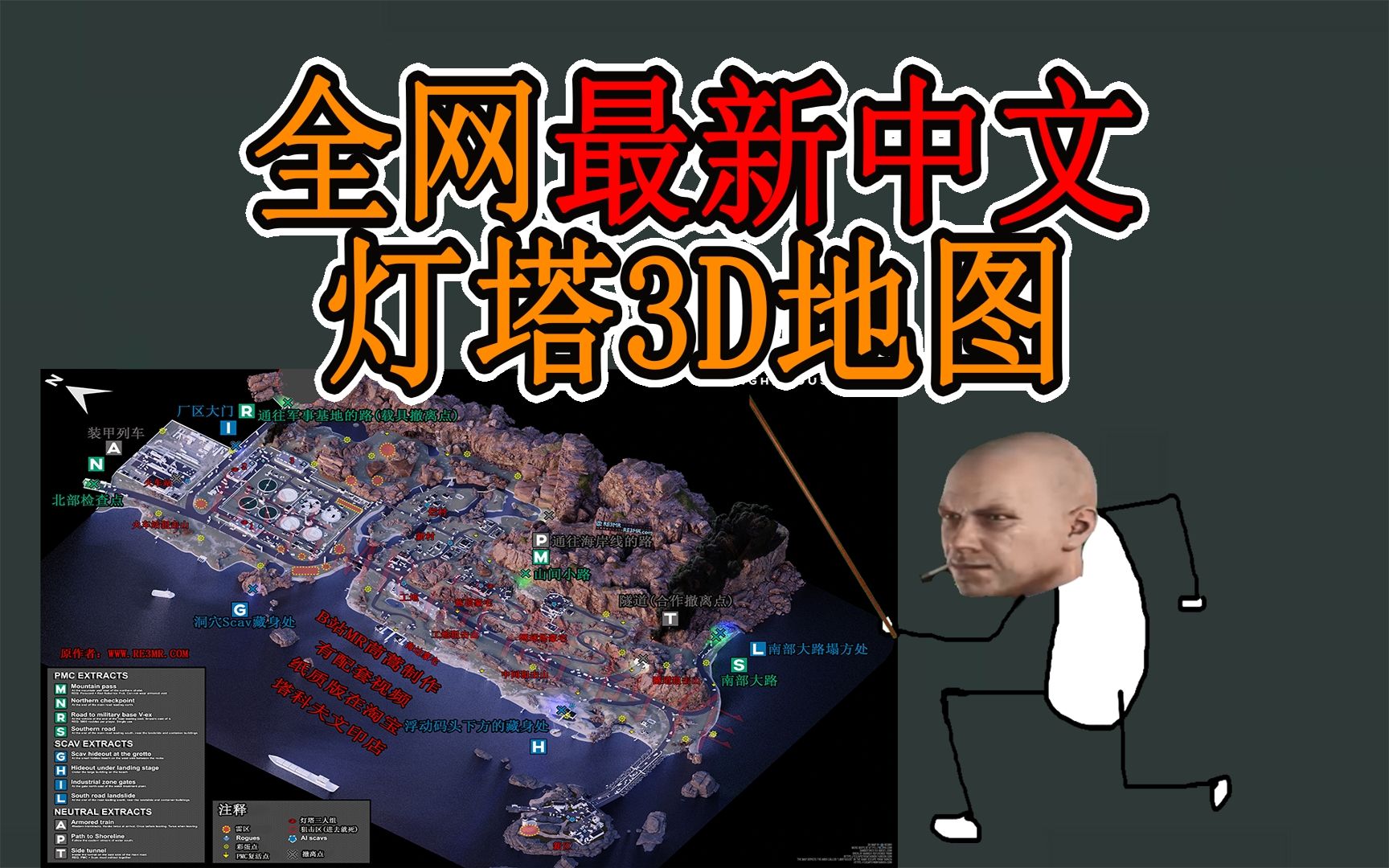 【塔科夫】全网最新3D中文灯塔地图 配套视频
