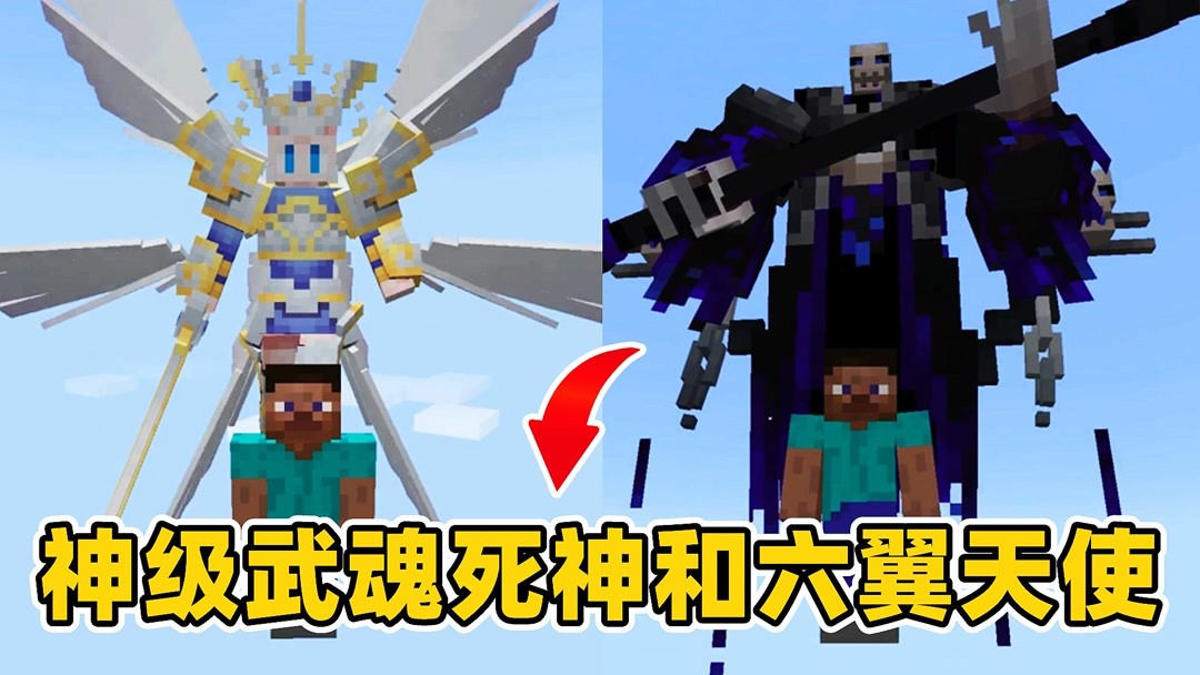 我的世界斗罗生存38:觉醒神级双生武魂,死神和六翼天使!