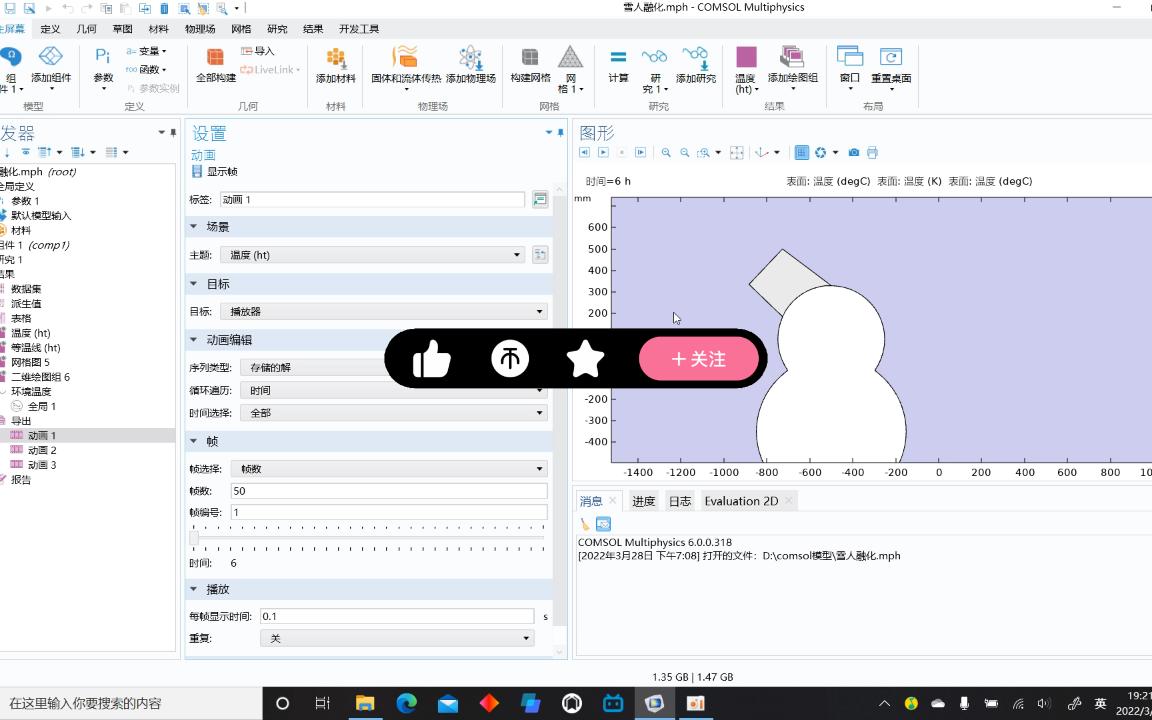 comsol相变传热_模拟一下雪人是怎么在太阳下融化的