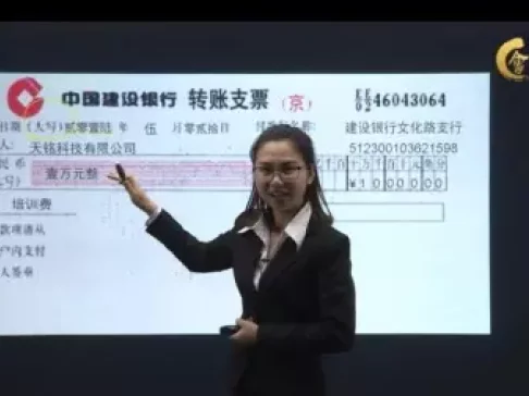 会计教练课程分享出纳实操票据填写