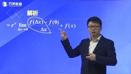 2021考研数学导学基础课程20导数的定义的典型例题2