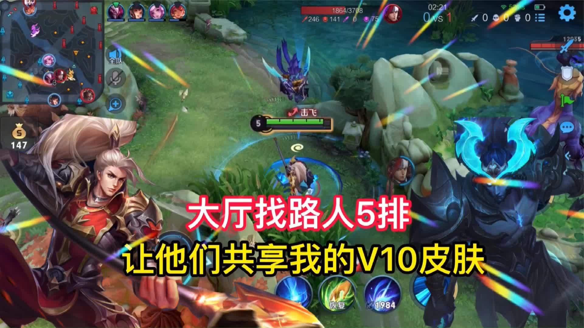 聊天大厅找路人5排,让他们共享我的全部皮肤-小阳阳