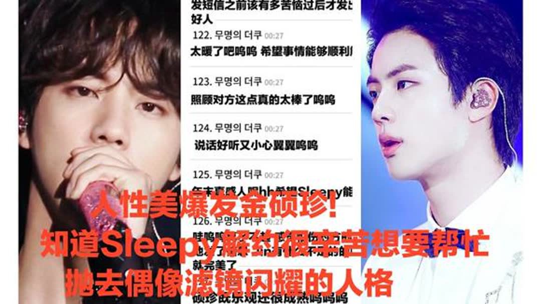 韩网热议:人性美爆发金硕珍!知道Sleepy解约很辛苦想要帮忙的大哥