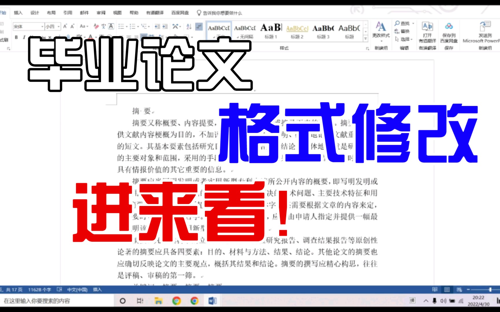 导师再也不用担心我的毕业论文格式