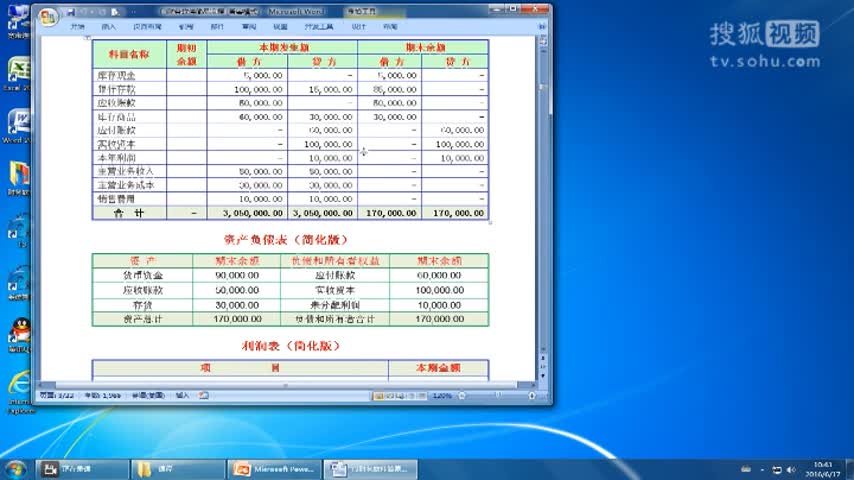会计做帐报税 电脑帐用友财务软件的简易流程1