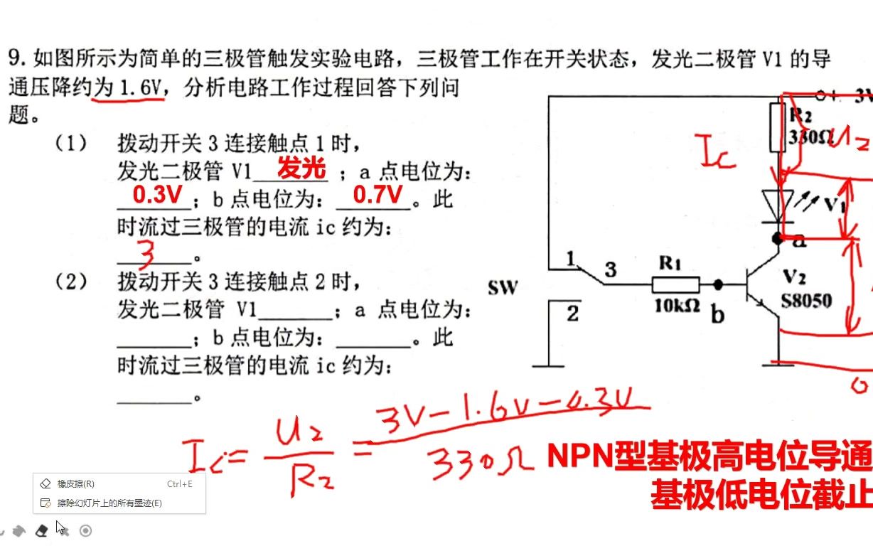 三极管触发实验讲解_电控导学案(粉本)P21.第9题