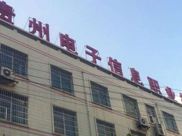 一分钟带你游遍贵州电子信息职业技术学院