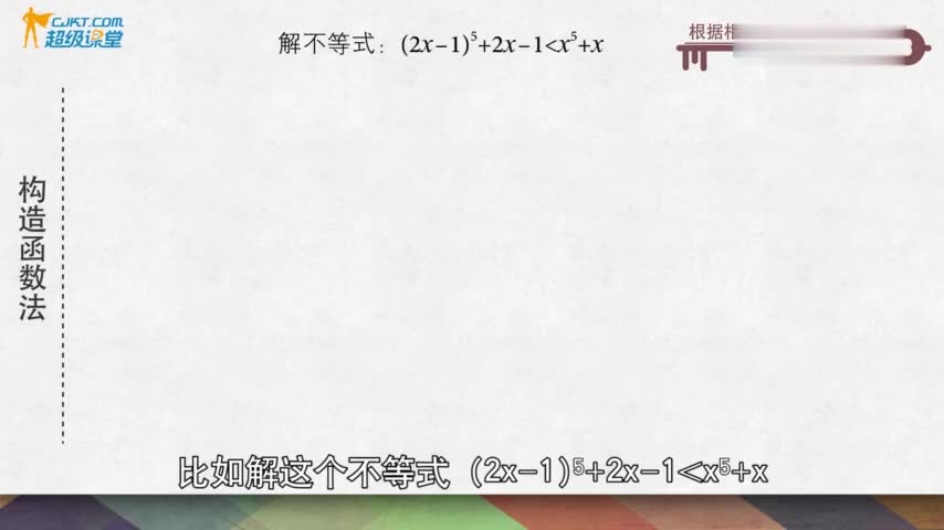 高考函数解题本能:函数构造法