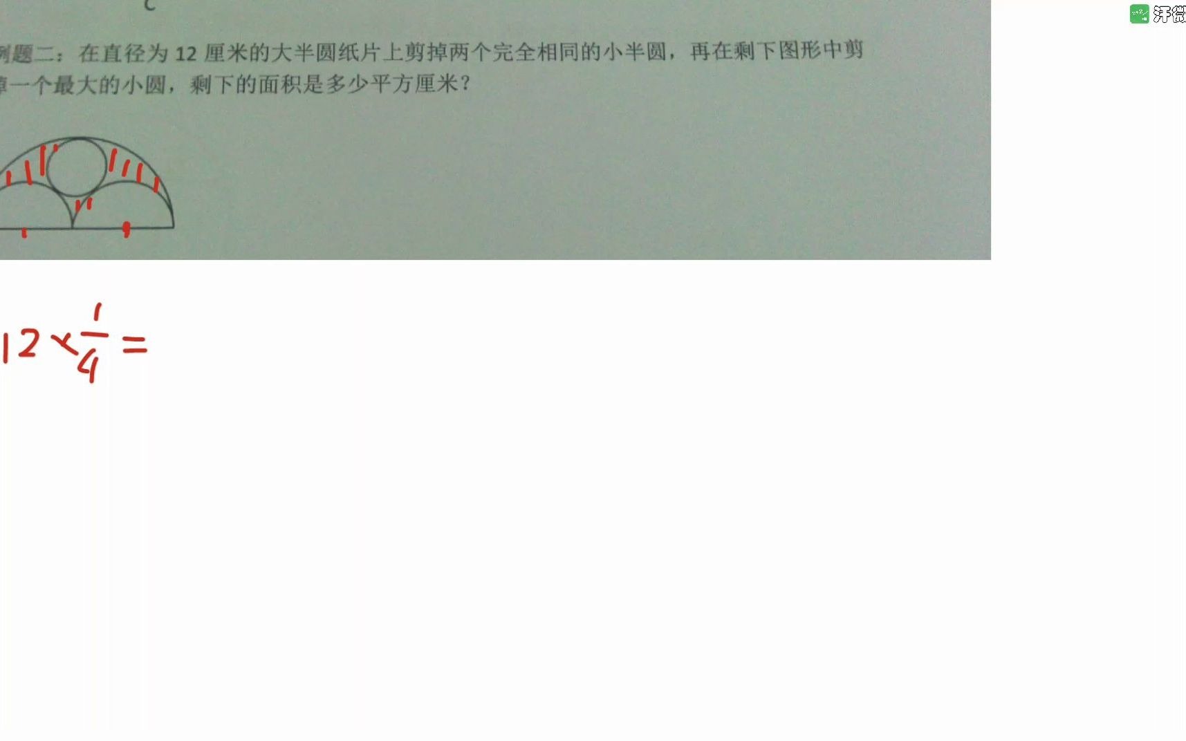 六年级第十二次课圆的周长和面积