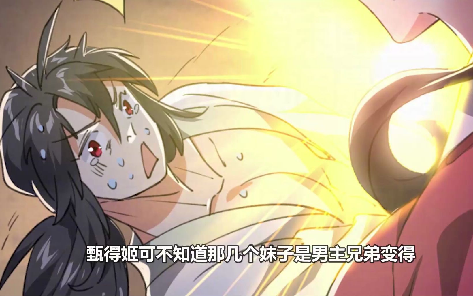 《修真界唯一纯爷们》第四期:我的兄弟们不可能这么可爱!