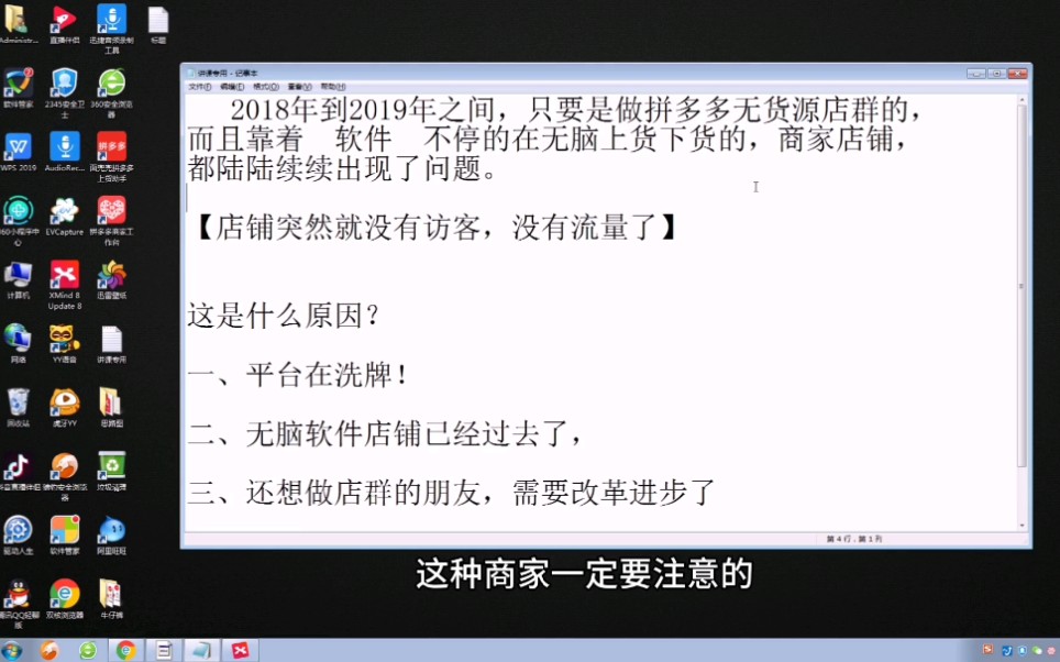 利用软件大量铺货做拼多多无货源店店群已经被终结,精细化运营店...