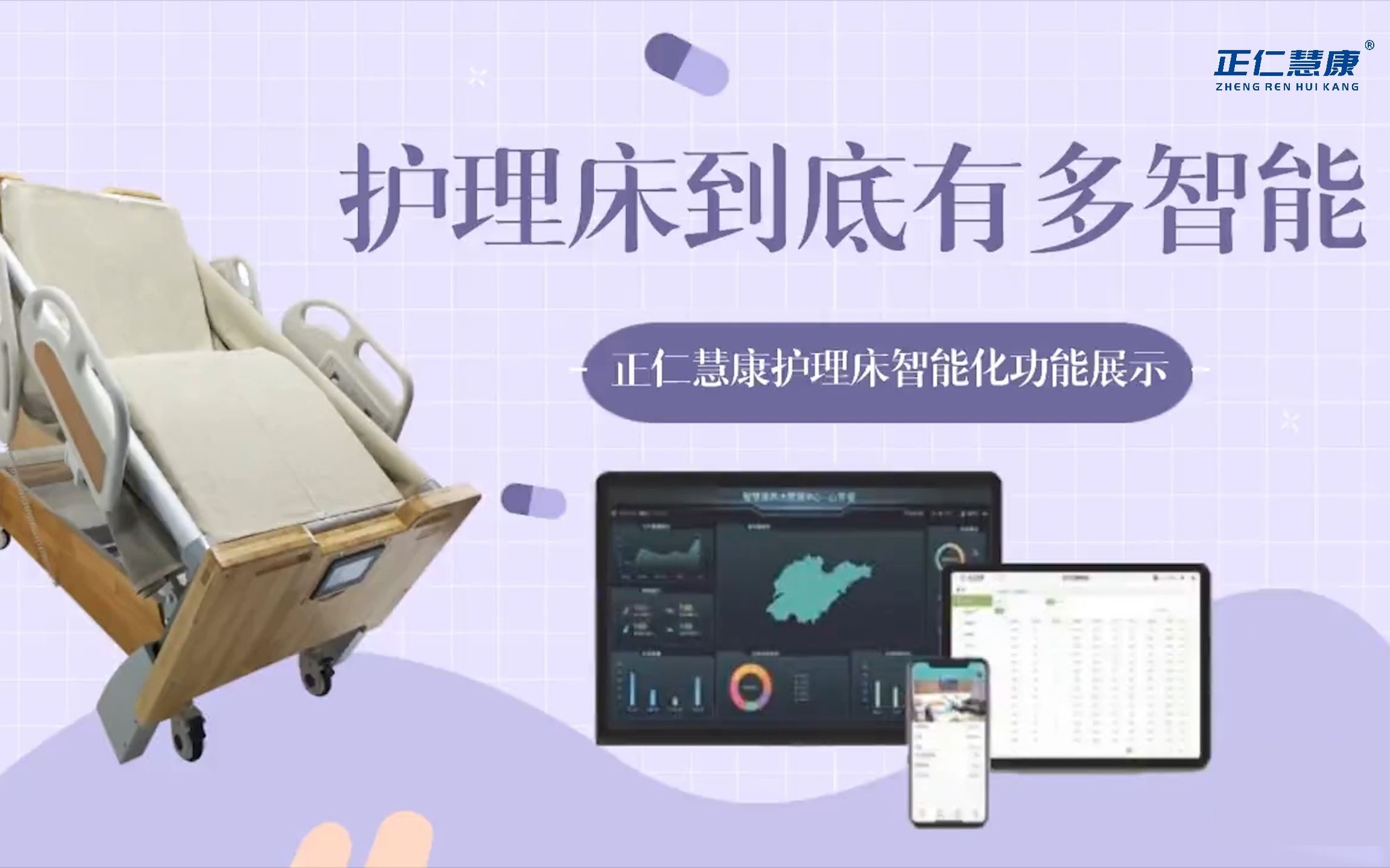 正仁慧康智能护理床究竟有多智能?