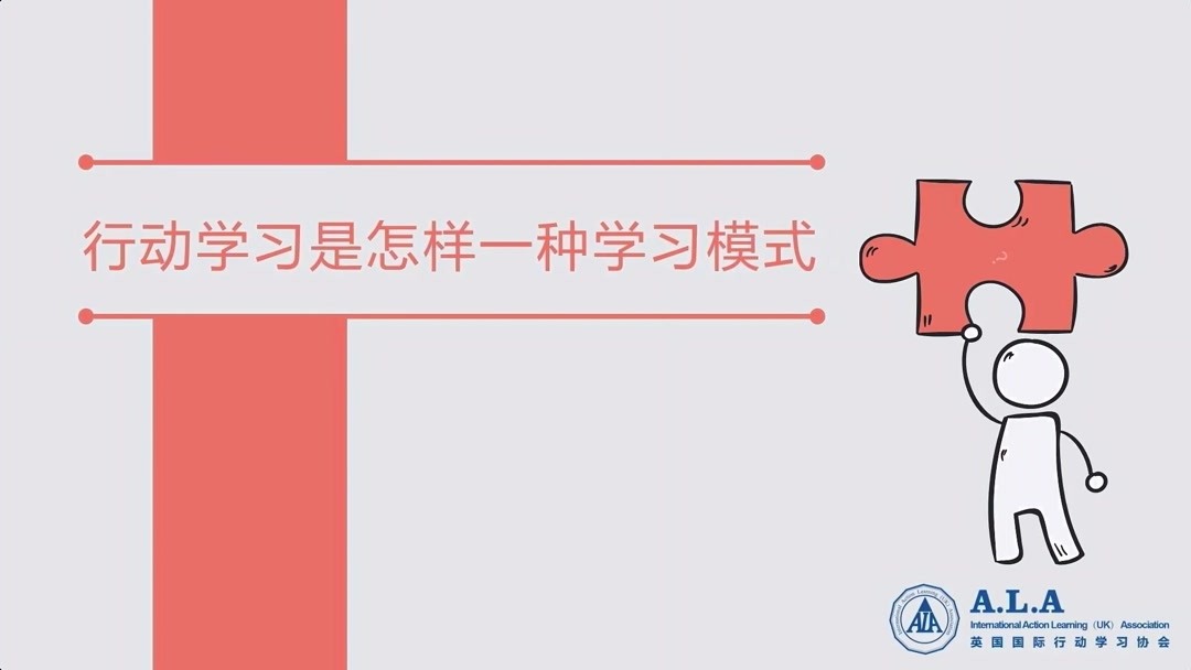 行动学习入门系列:企业导入“行动学习”知识篇