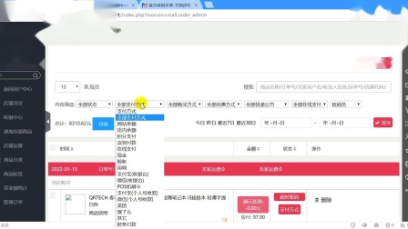 商城系统使用教程\店主篇 26.管理订单