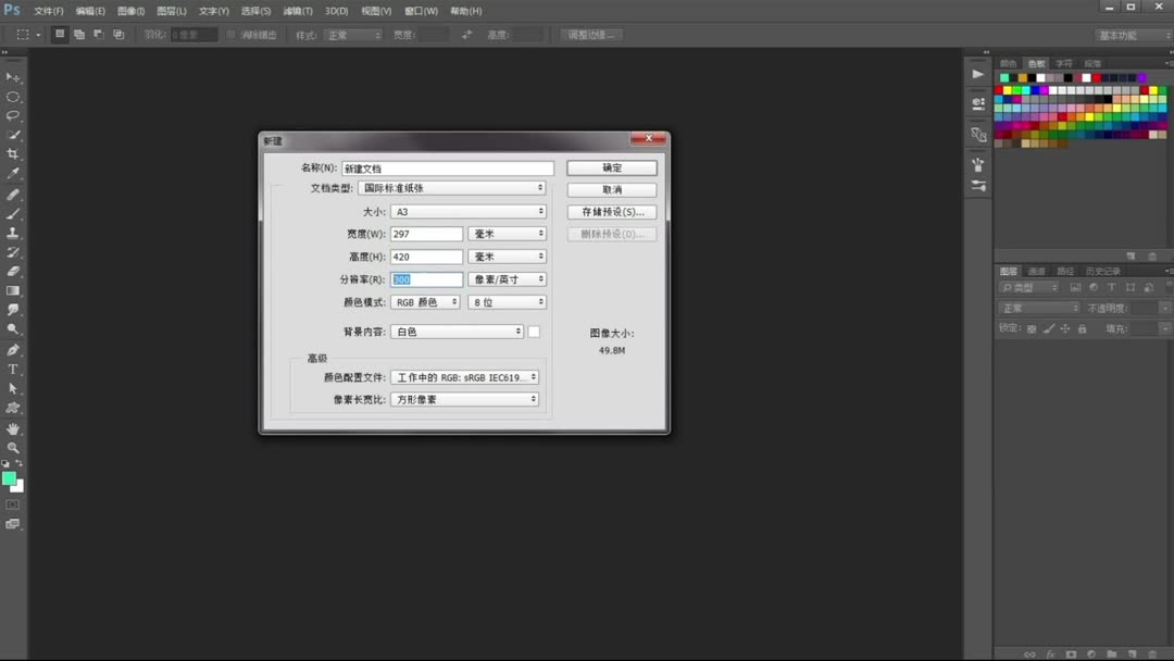 03PSCC2015入门教程 新建文档RGB与CMYK与保存常用格式