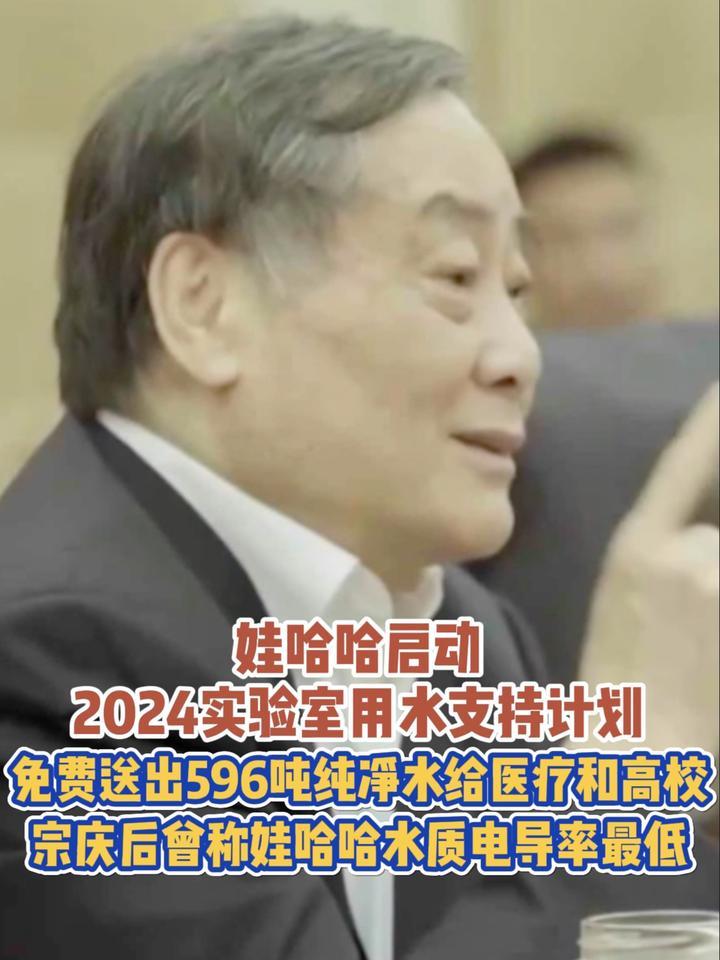 #娃哈哈启动2024实验室用水支持计划 ,免费送出596吨纯净水给医疗和...