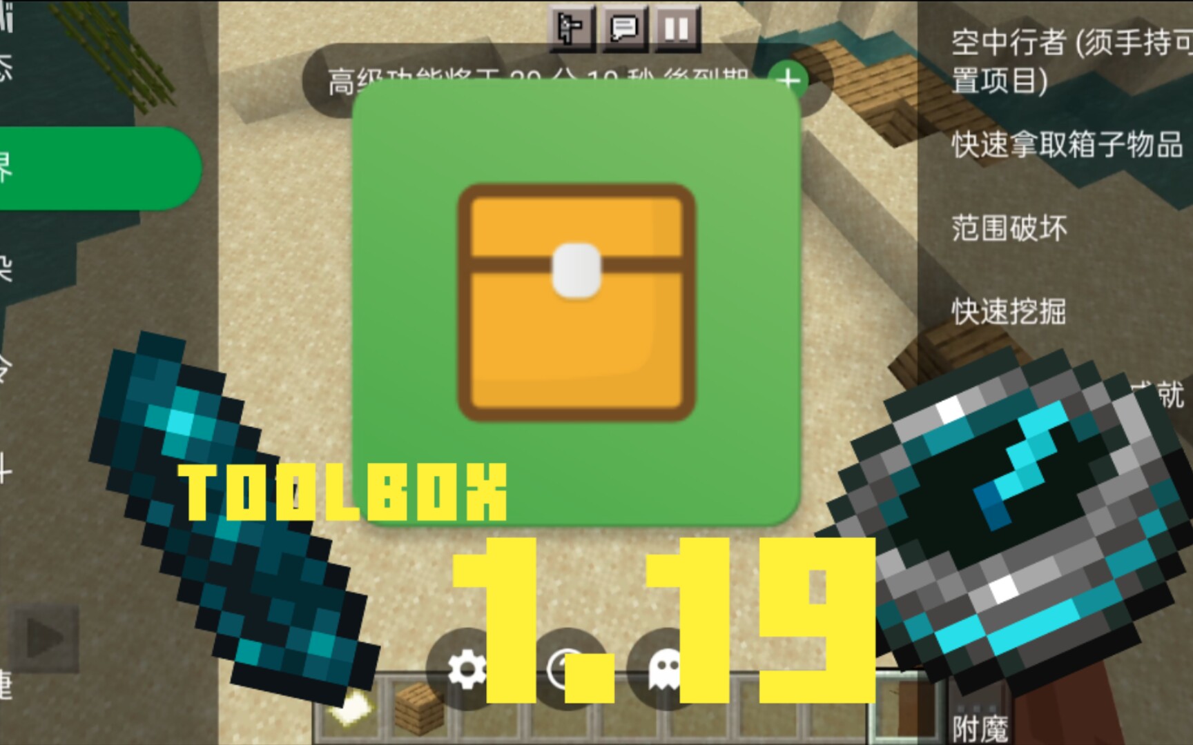 [蓝奏云直接下]我的世界 Toolbox下载 1.19可用