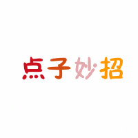 妙招小知识 