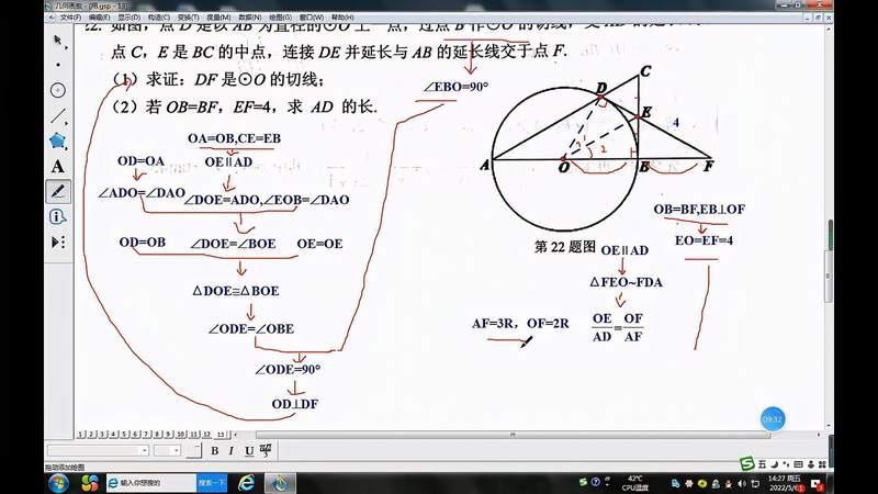 2022年中考复习 初三数学模拟试题有关圆的证明及计算(65)