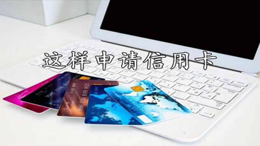 信用卡申请还是这个方法成功率高,中信秒批卡