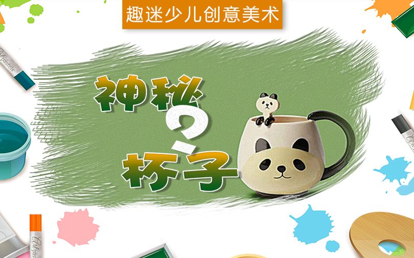 绘画的方式简单点,杯子原来也可以画的如此生动