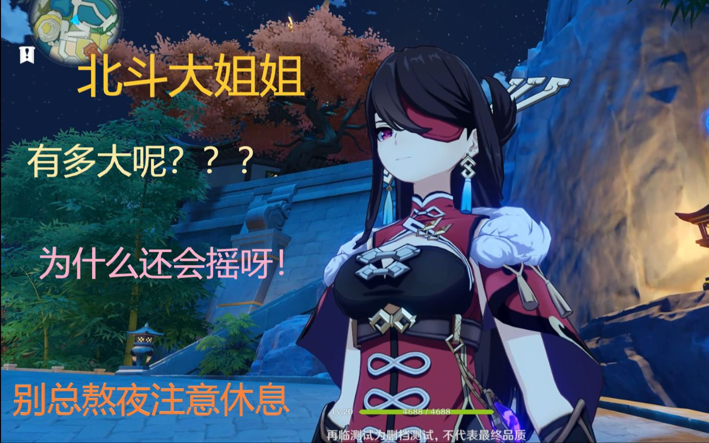 【原神】北斗大姐姐,今天的任务都完成了,我们.